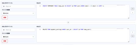 Sqlのアクションで前のクエリの結果を使用する ベースマキナ