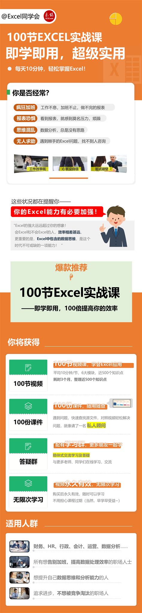 Excel表格学院零基础学习培训教程 系统一站式