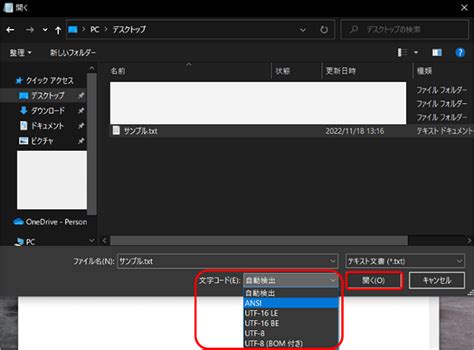 Windows10windows11パソコンで文字化けしたメモ帳・txt・テキストファイルを直す方法