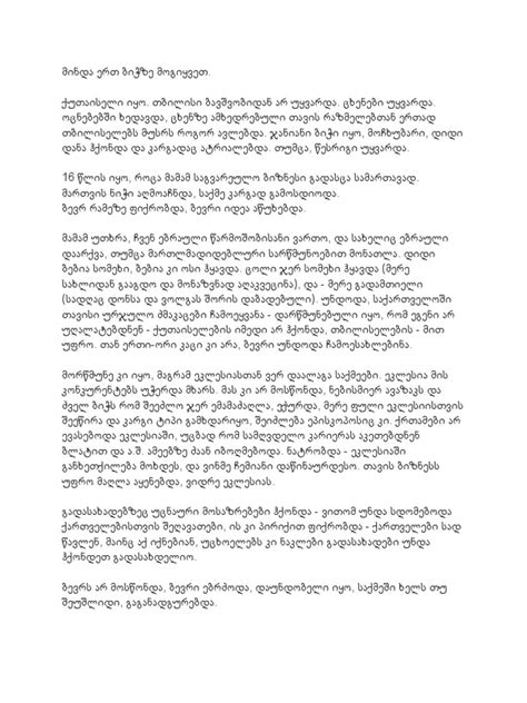 ერთი ბიჭის ისტორია Pdf