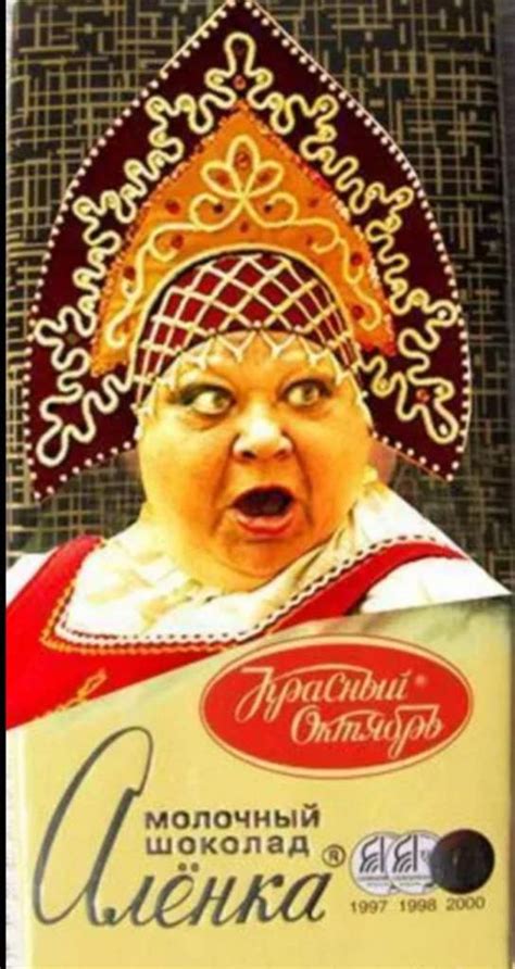 Аленка шоколад прикол — Balabolkina Ru