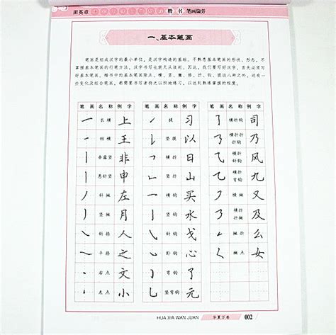 楷书所有笔画大集合 楷书的36种基本笔画 楷书基本笔画48种 大山谷图库