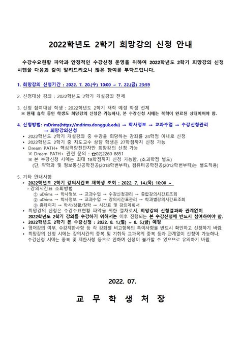 동국대학교 화공생물공학과 게시판 학부공지