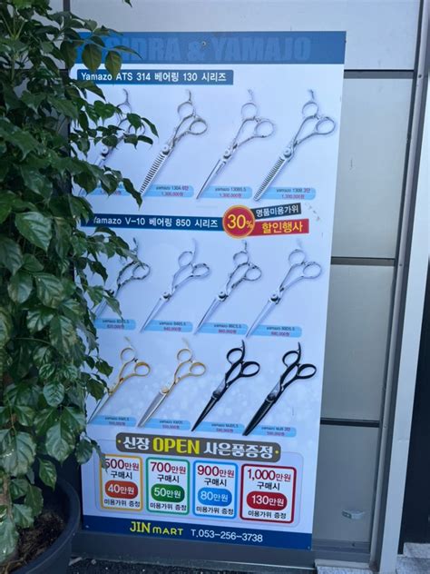 대구 미용기구 전시장 진마트 미용재료 추천 네이버 블로그