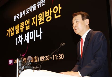 한국 증시 도약을 위한 기업 밸류업 세미나 한국경제