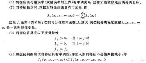 模式识别 学习笔记：第七章 特征选择51cto博客模式识别之特征选择