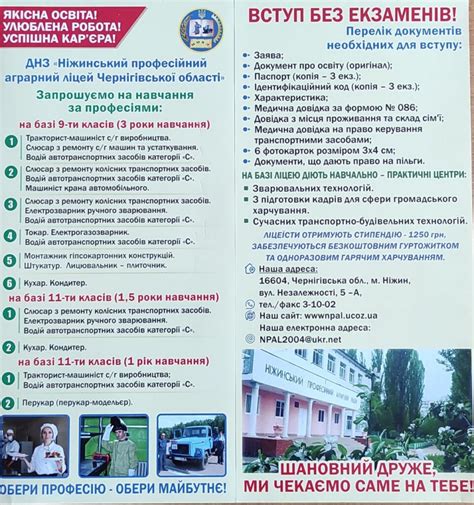 Документи до вступу ⋆ ДНЗ “Ніжинський професійний аграрний ліцей Чернігівської області”