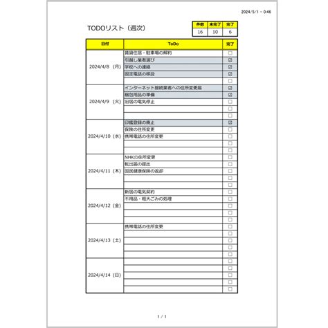 【無料】todoリスト｜excelテンプレート・集計・フィルター・入力補助付き すぐに使える便利なexcelテンプレートサイト