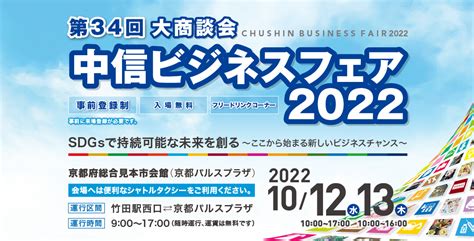 中信ビジネスフェア2022出展のお知らせ JUAVAC ジュアバック ドローンエキスパートアカデミー大阪枚方校 国家資格対応登録講習機関