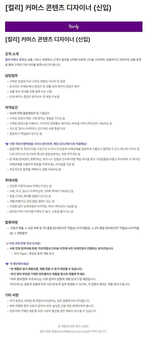 컬리 커머스 콘텐츠 디자이너 신입 공모전 대외활동 링커리어