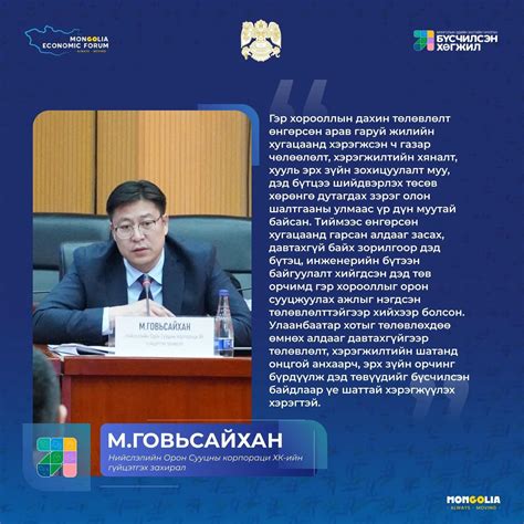 Улаанбаатар Бүсчилсэн хөгжил Урьдчилсан хэлэлцүүлгээс