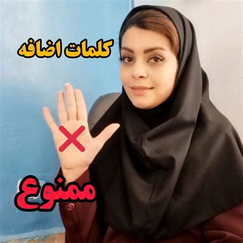 💖 آموزگار پایه اول دبستان شاهد نشانه ی نـ ن