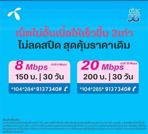 ซิมเน็ตดีแทค 4mbps 15mbps 20mbps ไม่ลดสปีด โทรฟรีทุกเครือข่ายไม่ เพิ่ม ต่อโปร12รอบ Dtac