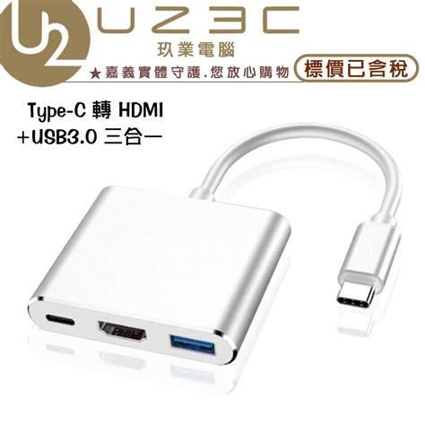 Type C To Hdmi 三合一 轉接器 Type C 轉 Hdmi 視訊轉接器 不挑色隨機出貨【u23c實體門市】 蝦皮購物