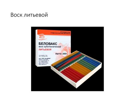 Ортопедическая стоматология: вспомогательные материалы Воска ...