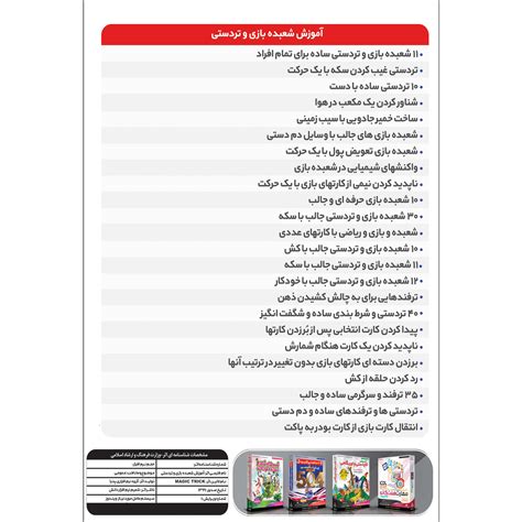 ⭐️ خرید اینترنتی نرم افزار آموزش شعبده بازی و تردستی نشر پدیا سافت 1403 فروشگاه دیگسون ⭐️