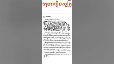 មេរៀនទី ២ សហគមន៏ជឿនលឿន សហគមន៏ថ្មី ភាសាខ្មែរ ថ្នាក់ទី ៤ Youtube