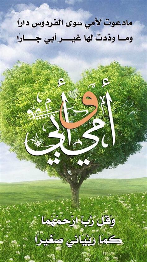 وقل ربي ارحمهما كما ربياني صغيرا