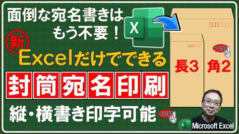 封筒宛名印刷にお困りの方必見Excelだけでできる神ツールとはもうWordや宛名ラベルには戻れない YouTube