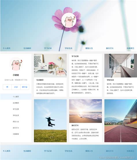 Htmlcss大作业 个人网站设计——个人网站7页 大学生简单个人静态html网页设计作品 Div布局个人介绍网页模板代码dw学生个人网站制作成品下载个人网页设计htmlcss