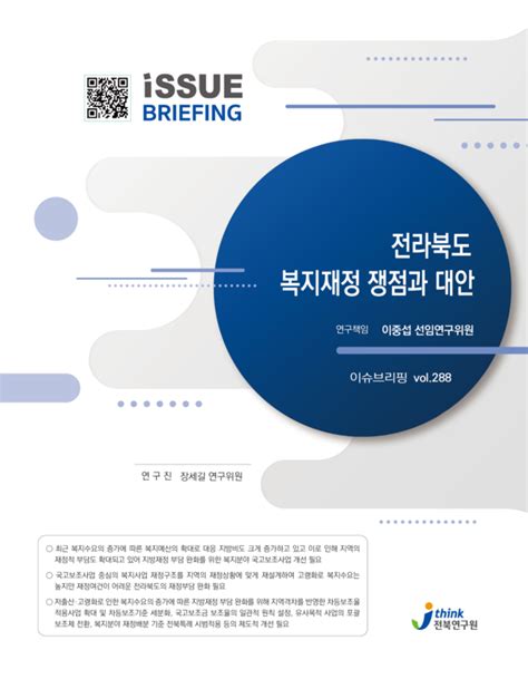 복지재정 보조사업 조정으로 지방재정 부담 완화해야