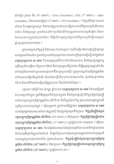 ក្រសួងមហាផ្ទៃ ចេញសេចក្តីប្រកាសព័ត៌មាន ស្ដីពីលទ្ធផល