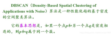 基于密度的聚类算法 Dbscan算法 消灭猕猴桃 博客园