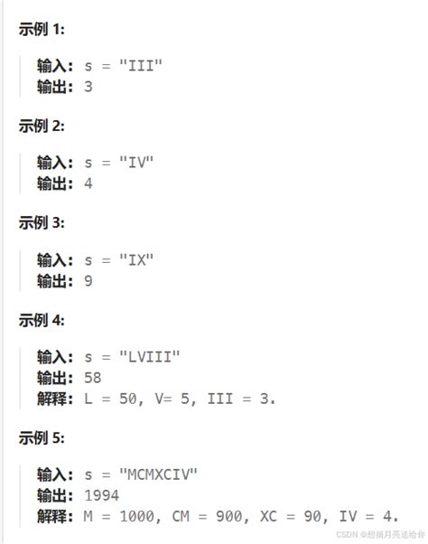13、罗马数字转整数（c） Csdn博客