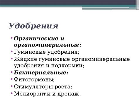 Самостоятельная работа № 39 тема удобрения