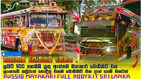 ⭕ඇත්තම මයාකාරි බස් එක දැන් බස් ගෙම් එකටත් ⭕🔷වැඩිම ලයිට් තියෙන එකම බොඩිකිට් එක 🔷🔶තොර නම් පරදායි 🔶