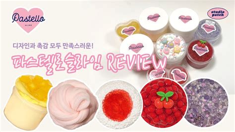 만져보면 반하는 파스텔로슬라임 5개 후기♥│패치슬라임 Youtube