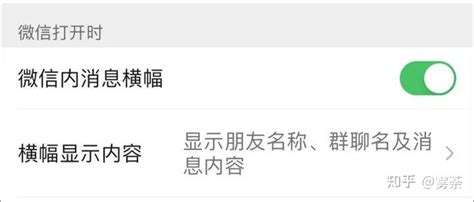 微信消息弹窗升级优化了，在微信打开时也能收到新消息显示。 知乎