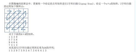 【ccf】z字形扫描 Csdn博客