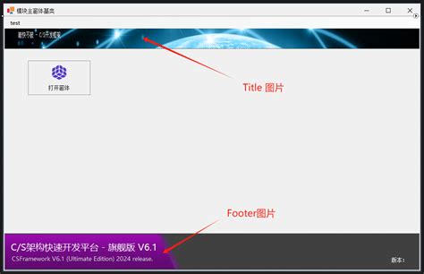 Csframeworkv6软件开发框架 新功能2024 Csdn博客