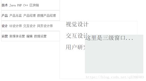 前端 Htmljs 鼠标停留和移开实例 鼠标指示时显示二级菜单共三级html鼠标放上去出现二级菜单 Csdn博客