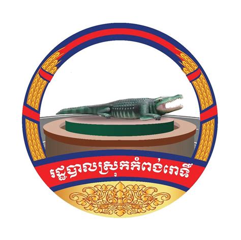 រដ្ឋបាលស្រុកកំពង់រោទិ៍ ខេត្តស្វាយរៀង