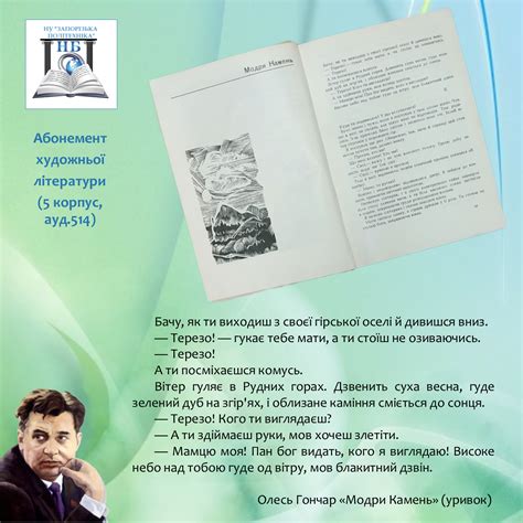 «Олесь Гончар - великий талант України»