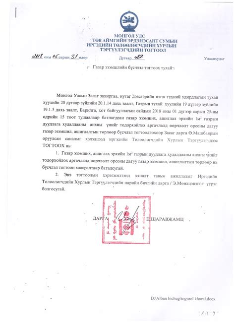 Газар эзэмшлийн бүсчлэл тогтоох тухай