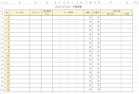 クレジットカード管理簿（excel）無料テンプレート「02011」で情報を安全に管理♪｜