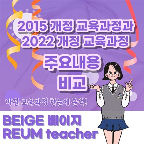 2022 개정 교육과정과 2015 개정 교육과정 주요 내용 비교 네이버 블로그