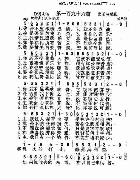 196你若不压橄榄成渣 选本诗歌353 基督教歌谱网基督教简谱网歌谱网 诗歌下载五线谱 钢琴谱 圣歌韩国英文网站迦南诗赞美诗乐队总谱