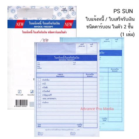 Ps Sun ใบแจ้งหนี้ ใบเสร็จรับเงิน ชนิดคาร์บอน ในตัว 2 ชั้น 1 เล่ม Shopee Thailand