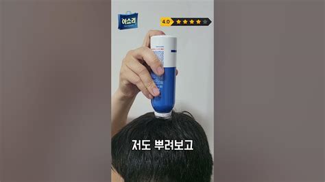 겁나 시원한 두피 쿨링 스프레이 탈모 방지 효과도 Youtube