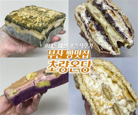 부산 빵맛집 초량온당 맘모스 빵집 추천 테이블링 네이버 블로그