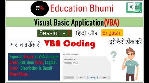 Types Of Errors In Excel Vba Vba Tutorial In Hindi Learn Excel Vba