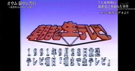 Nhkスペシャル かつてオウム真理教・麻原彰晃が出演した「朝生」「tvタックル」の映像を放送し騒然となる「nhkスペシャルで朝生のテーマ曲を