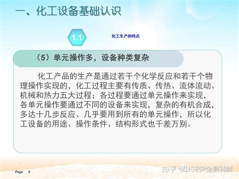 PPT 课件化工设备基础知识培训课件69页 知乎