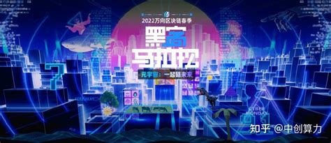 中创算力入选万向区块链春季黑客马拉松比赛 知乎