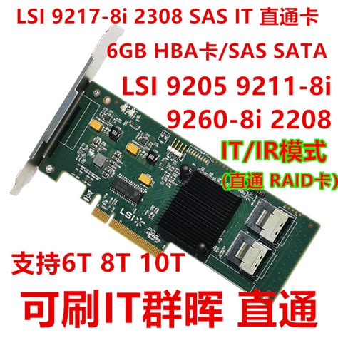 Lsi Sas 2008 2308 9260 9211 9270 9207 8i群晖esxi It直通卡6gb评价 淘宝网
