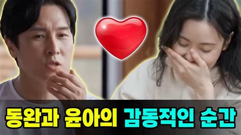 신랑수업 마지막회 양가족 만남에 동완의 눈물 고백은 모두를 울케 했다 지금 돈 많이 없지만 윤아의 행복 위해 노력하겠다